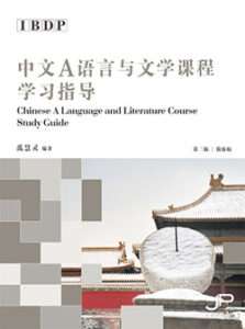 IB (Including PYP & MYP) - Chinese Medicine Education & Supplies